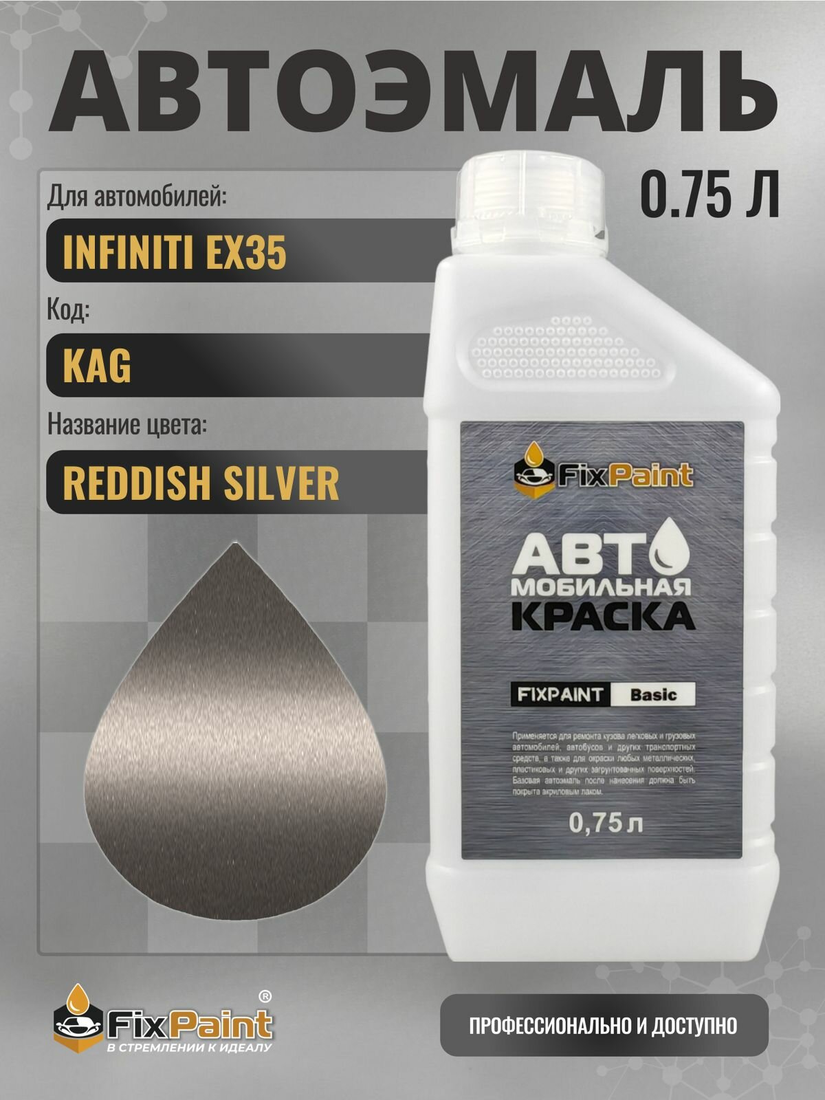 Краска для INFINITI EX35, код KAG, REDDISH SILVER, автомобильная эмаль базовая под лак FixPaint Basic в канистре, 0,75 л