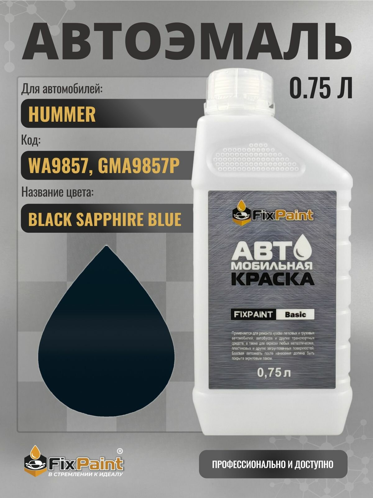 Краска для HUMMER, код WA9857, GMA9857P, BLACK SAPPHIRE BLUE, автомобильная эмаль базовая под лак FixPaint Basic в канистре, 0,75 л
