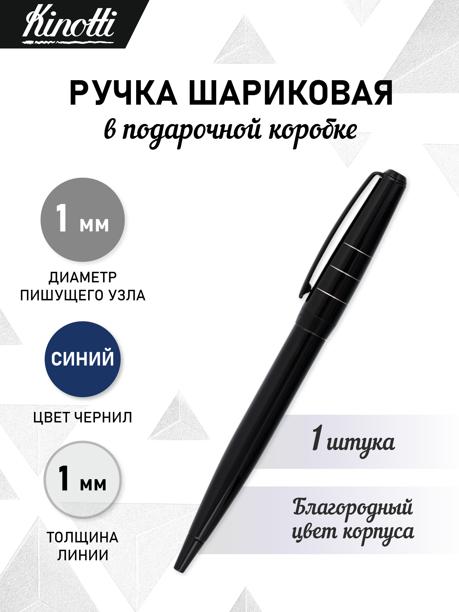 Ручка шариковая подарочная "Kinotti" "LEONCAVALLO", металлическая KI-162335 1 мм синяя