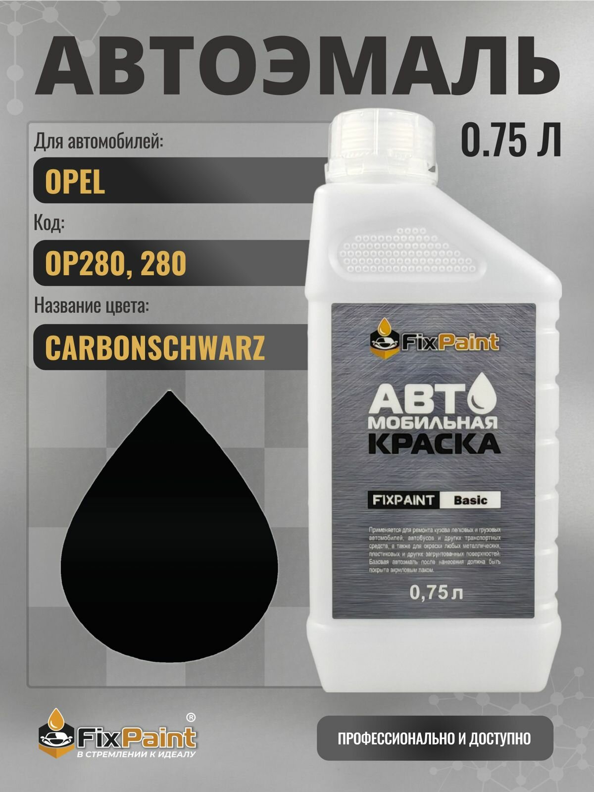 Краска для OPEL, код OP280, 280, CARBONSCHWARZ, автомобильная эмаль базовая под лак FixPaint Basic в канистре, 0,75 л