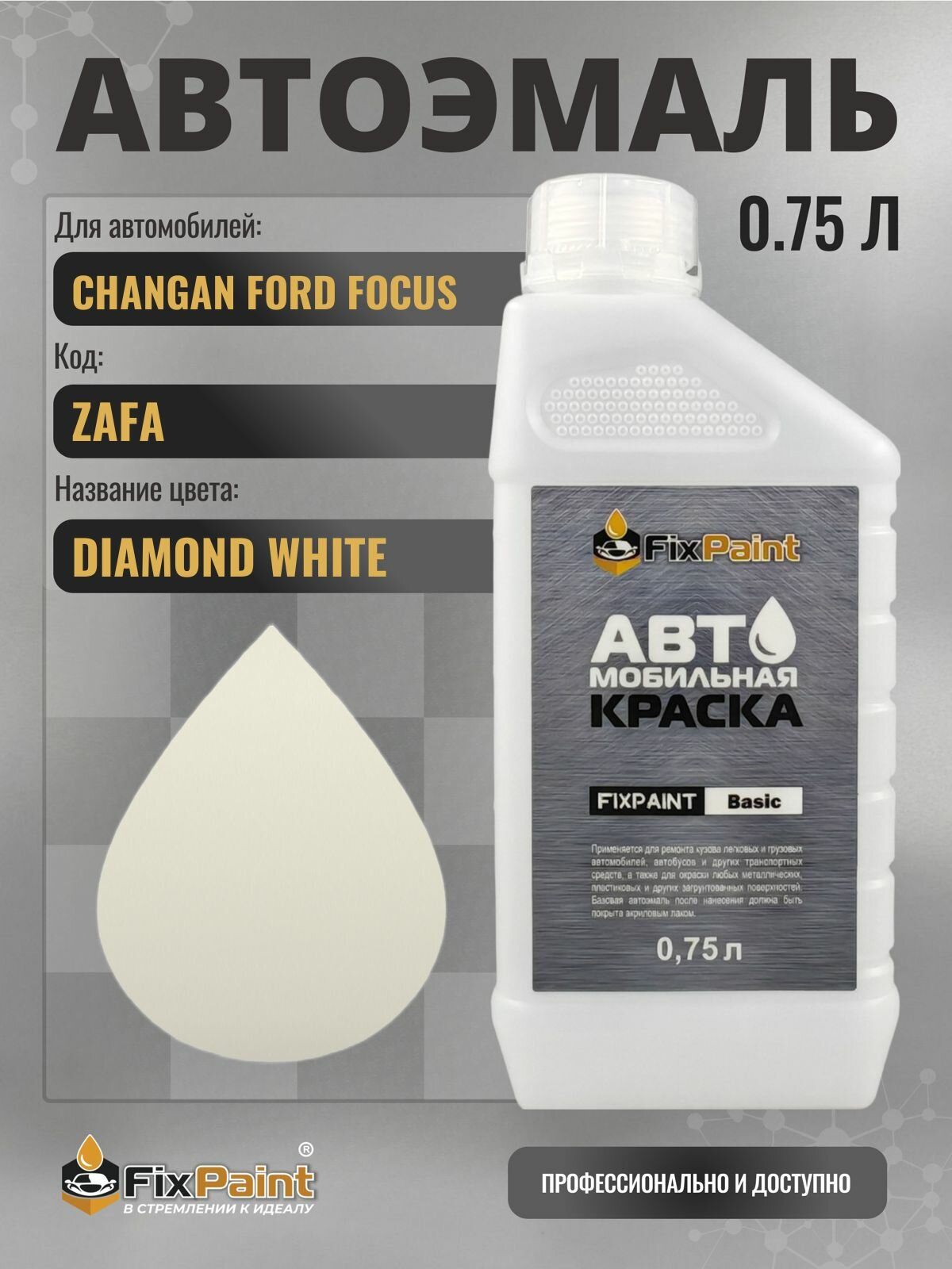 Краска для CHANGAN FORD FOCUS CLASSIC, код ZAFA, DIAMOND WHITE, автомобильная эмаль базовая под лак FixPaint Basic в канистре, 0,75 л