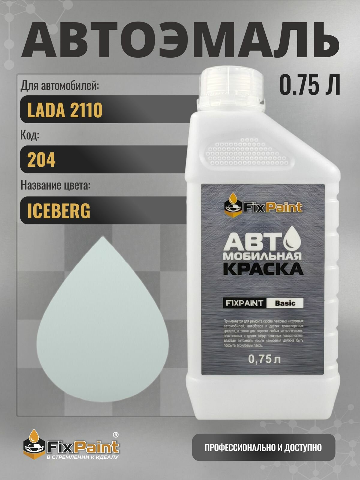 Краска для LADA 2110, код 204, ICEBERG, автомобильная эмаль базовая под лак FixPaint Basic в канистре, 0,75 л