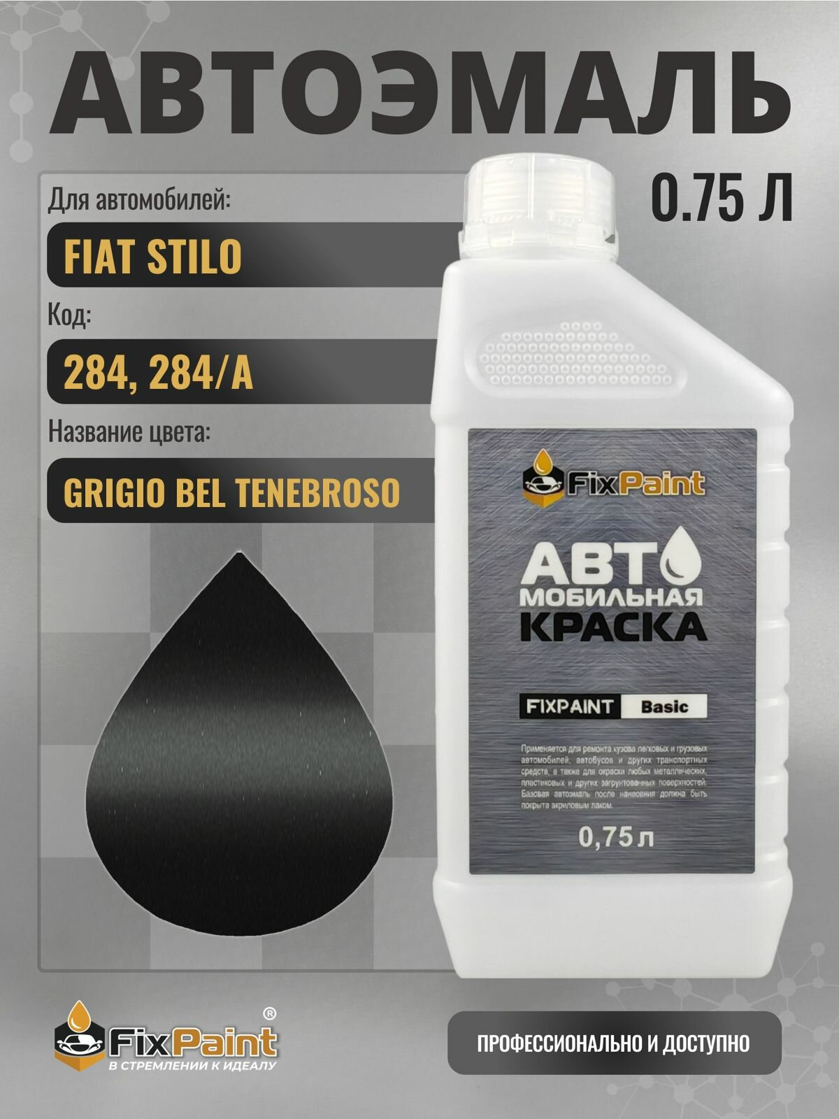 Краска для FIAT STILO, код 284, 284/A, GRIGIO BEL TENEBROSO, автомобильная эмаль базовая под лак FixPaint Basic в канистре, 0,75 л