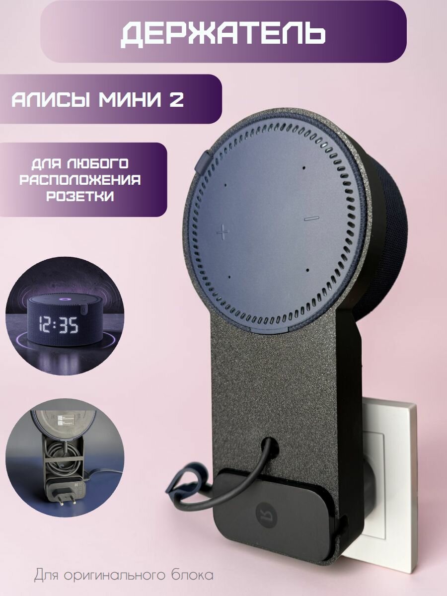 Держатель подставка для колонки Яндекс Мини 2 Алиса черный, вертикальный
