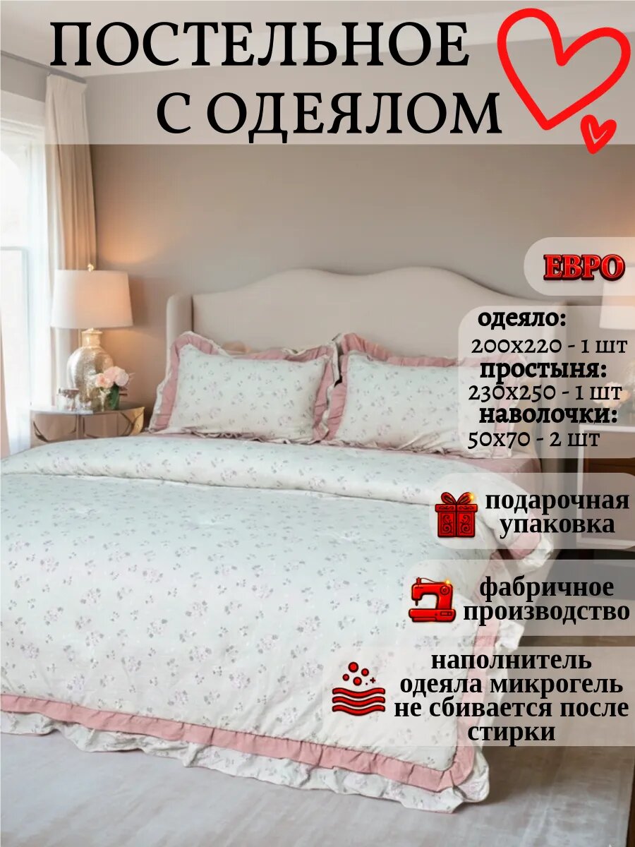 Постельное белье евро с одеялом