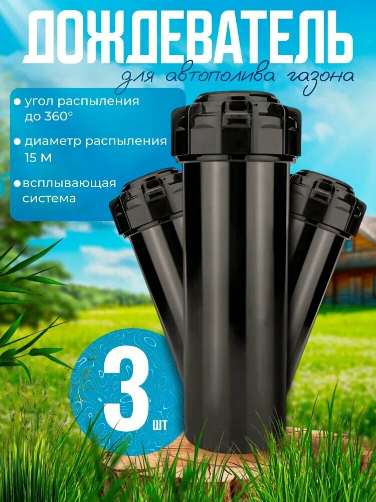 Разбрызгиватель/дождеватель