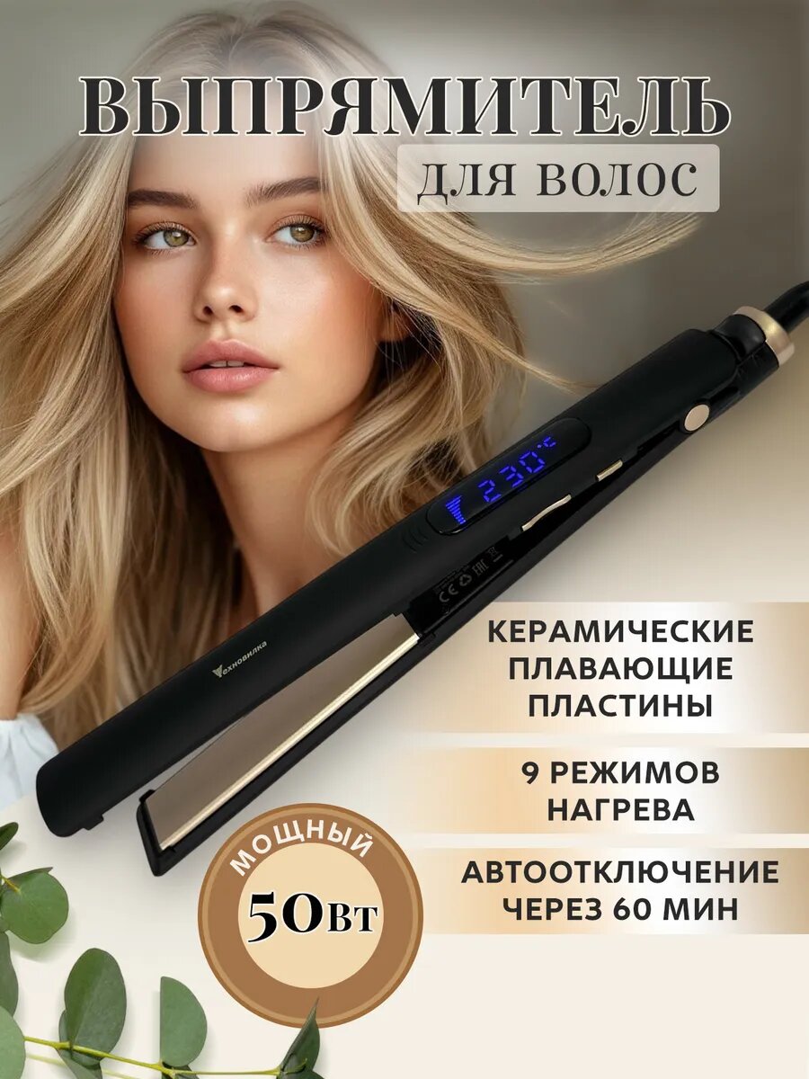 Выпрямитель для волос Техновилка, керамический, 9 температурных режимов, черный