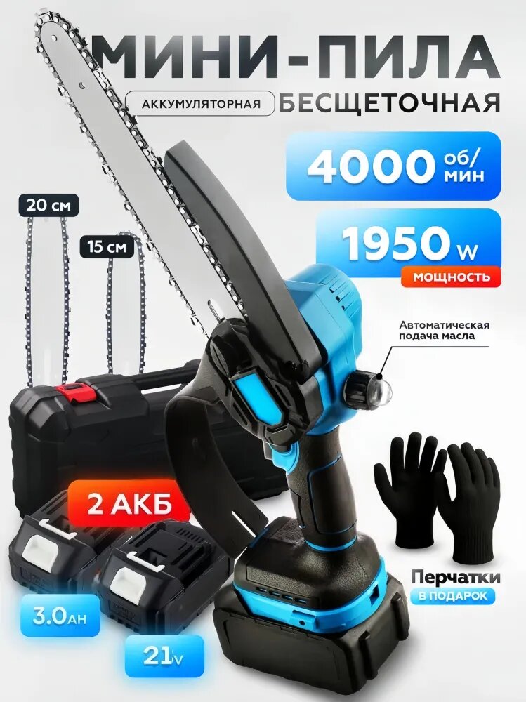 Цепная электропила