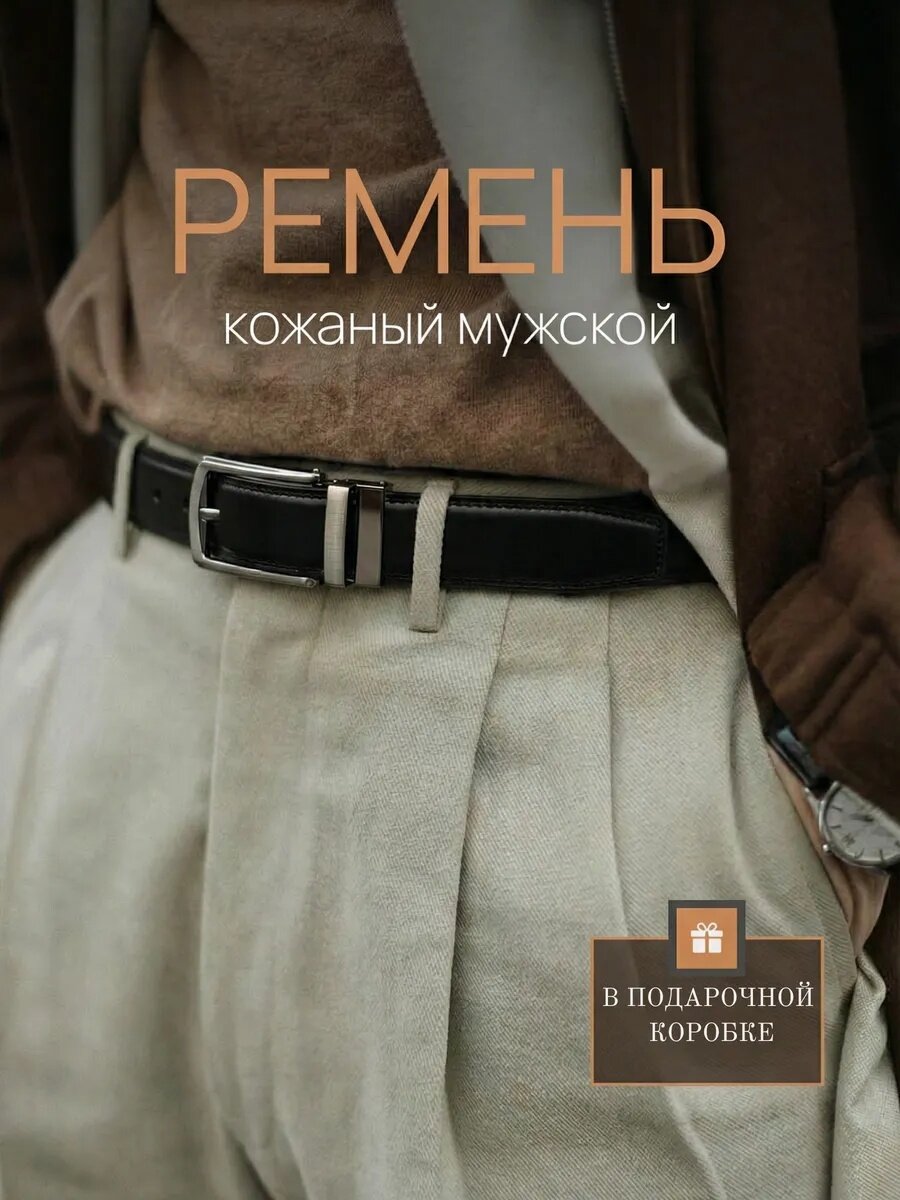 Ремень  для мужчин и женщин