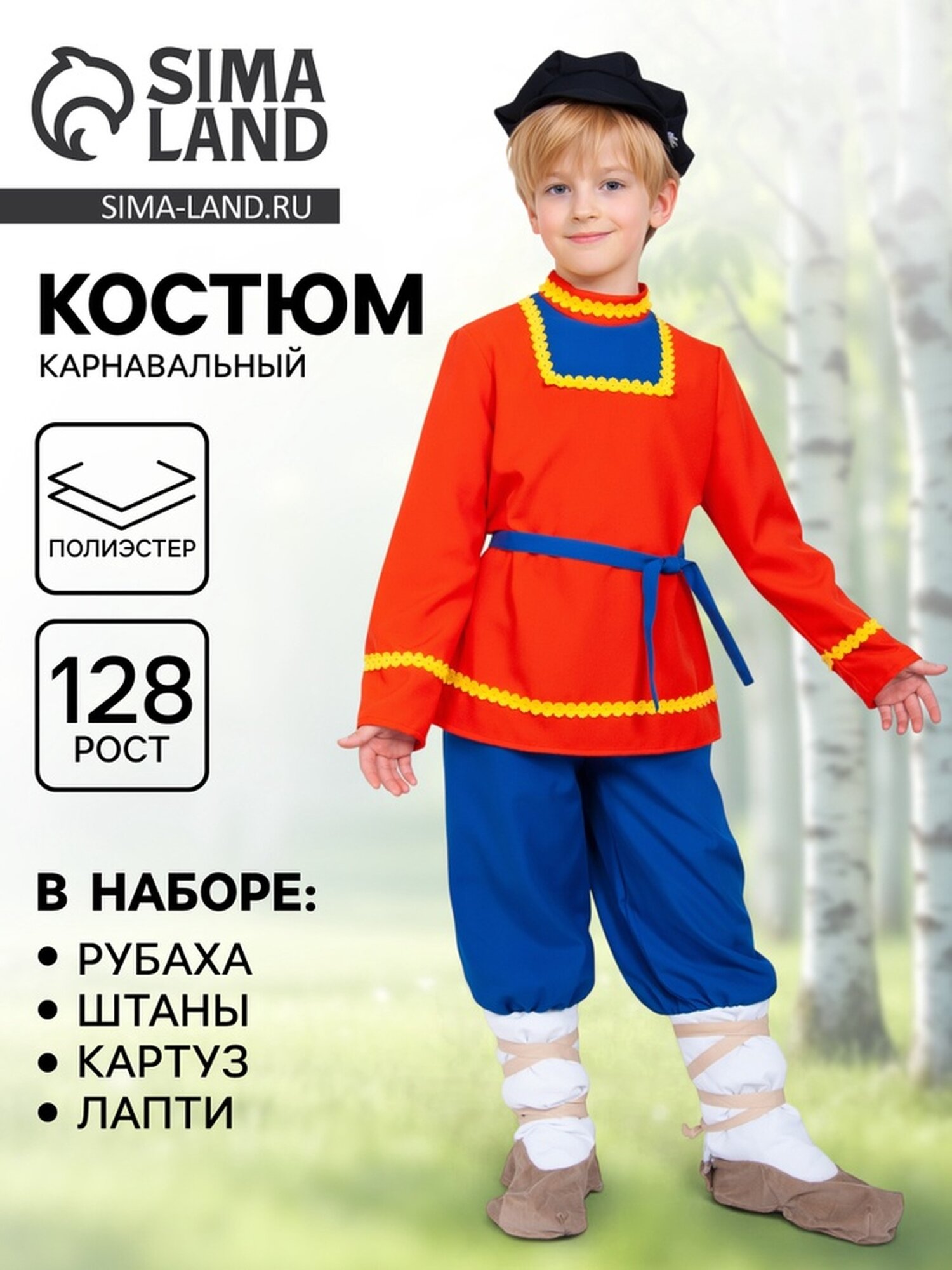 Костюм народный для мальчика Иванушка в лаптях, рубаха, штаны, картуз, лапти р-р. 128 11009772