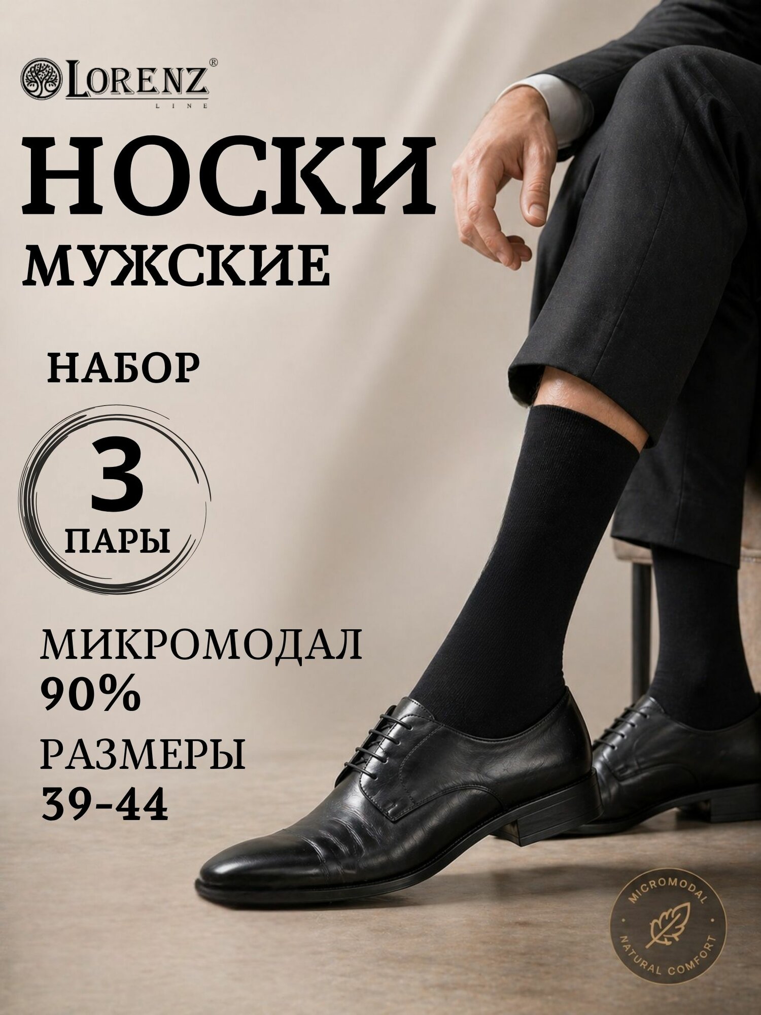 Носки, комплект