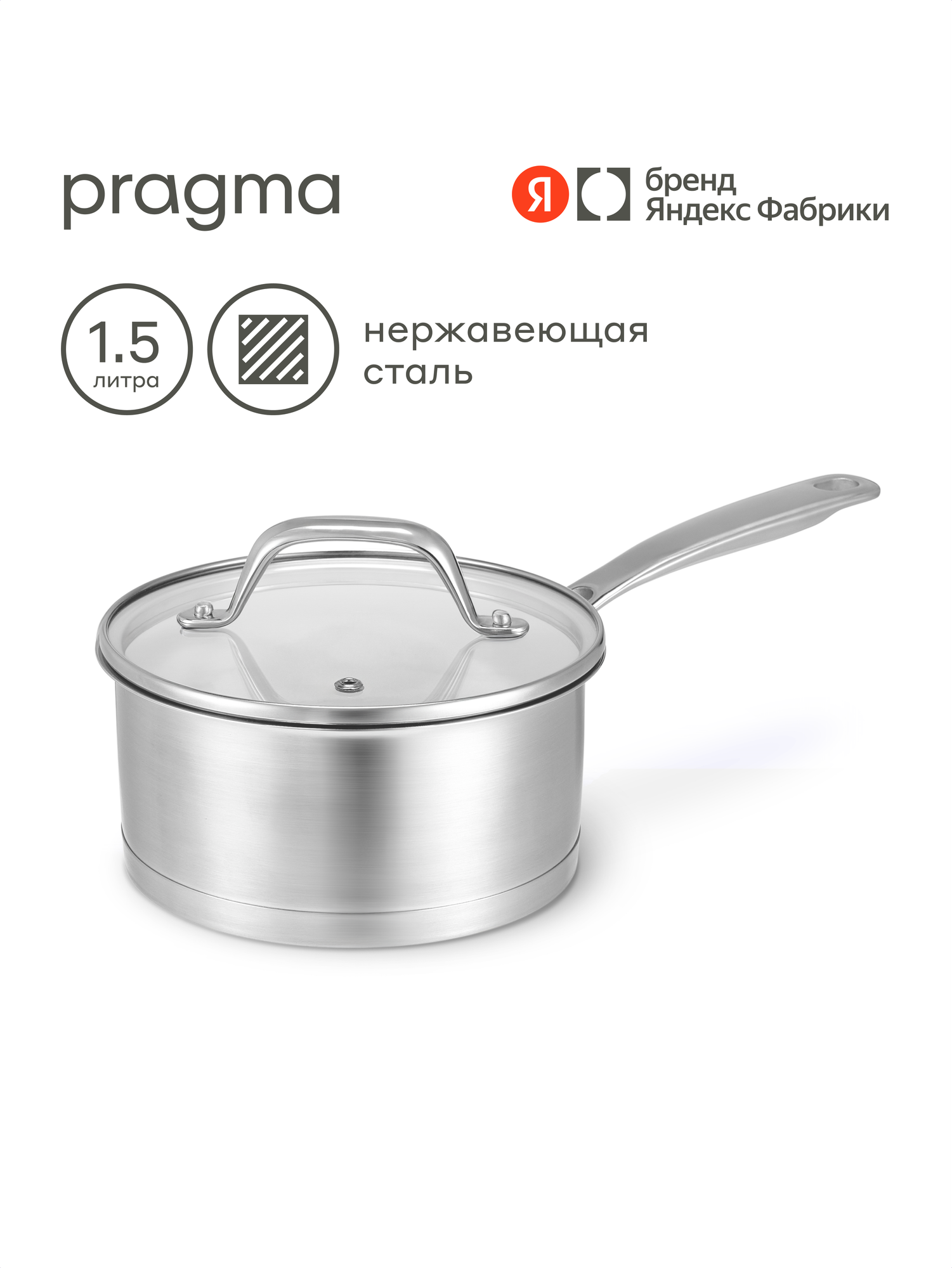 Ковш Pragma Toglo из нержавеющей стали 1,5 л крышка в комплекте, индукция
