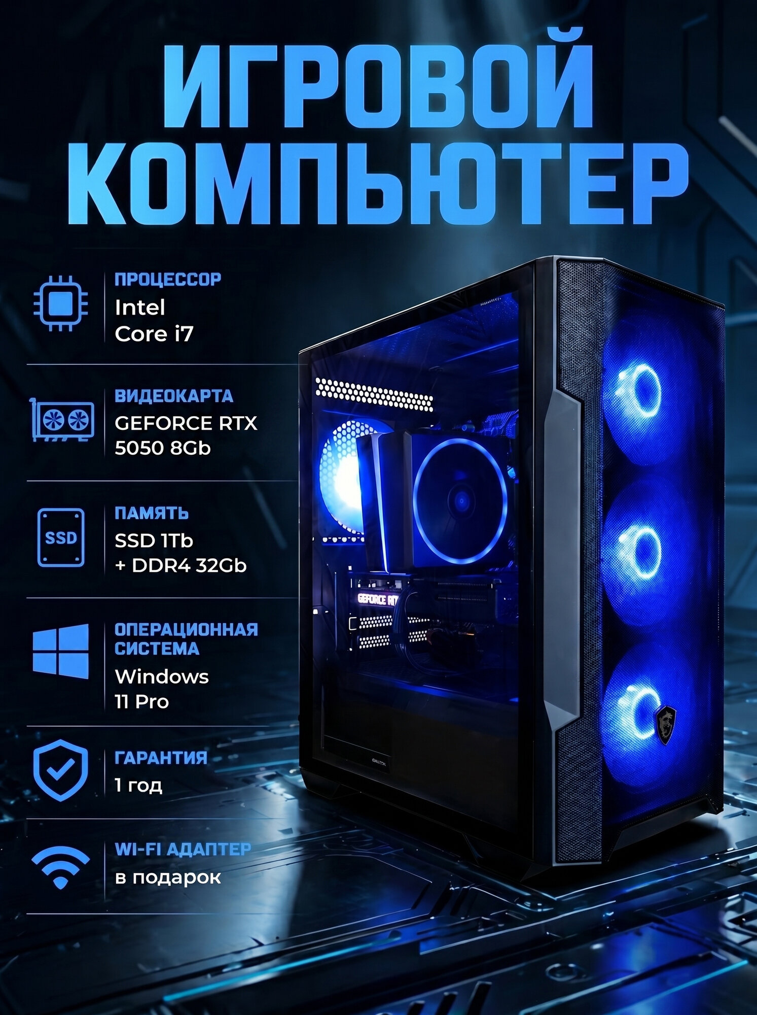 Игровой ПК системный блок MSI MAG (i7/RTX 5050 8GB/32Gb DDR4/SSD 1Tb/Win11Pro)