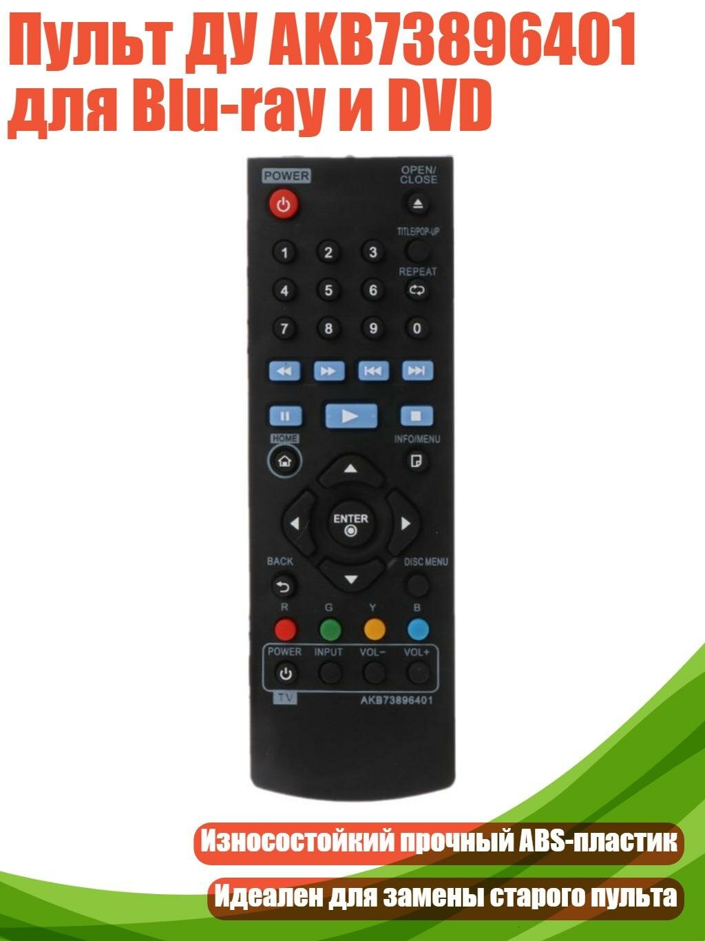 Пульт ДУ AKB73896401 для Blu-ray и DVD, Черный