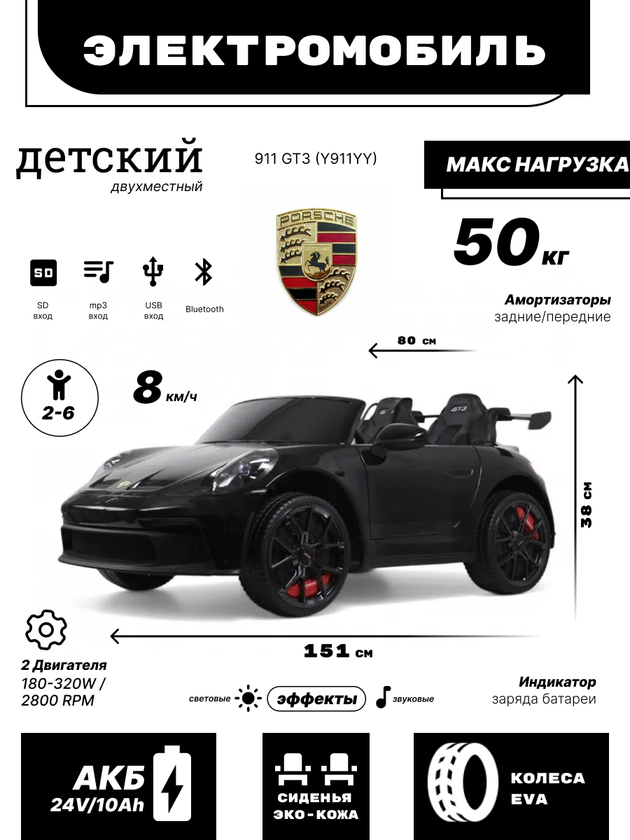 Детский электромобиль Porsche 911 GT3 (Y911YY) черный глянец