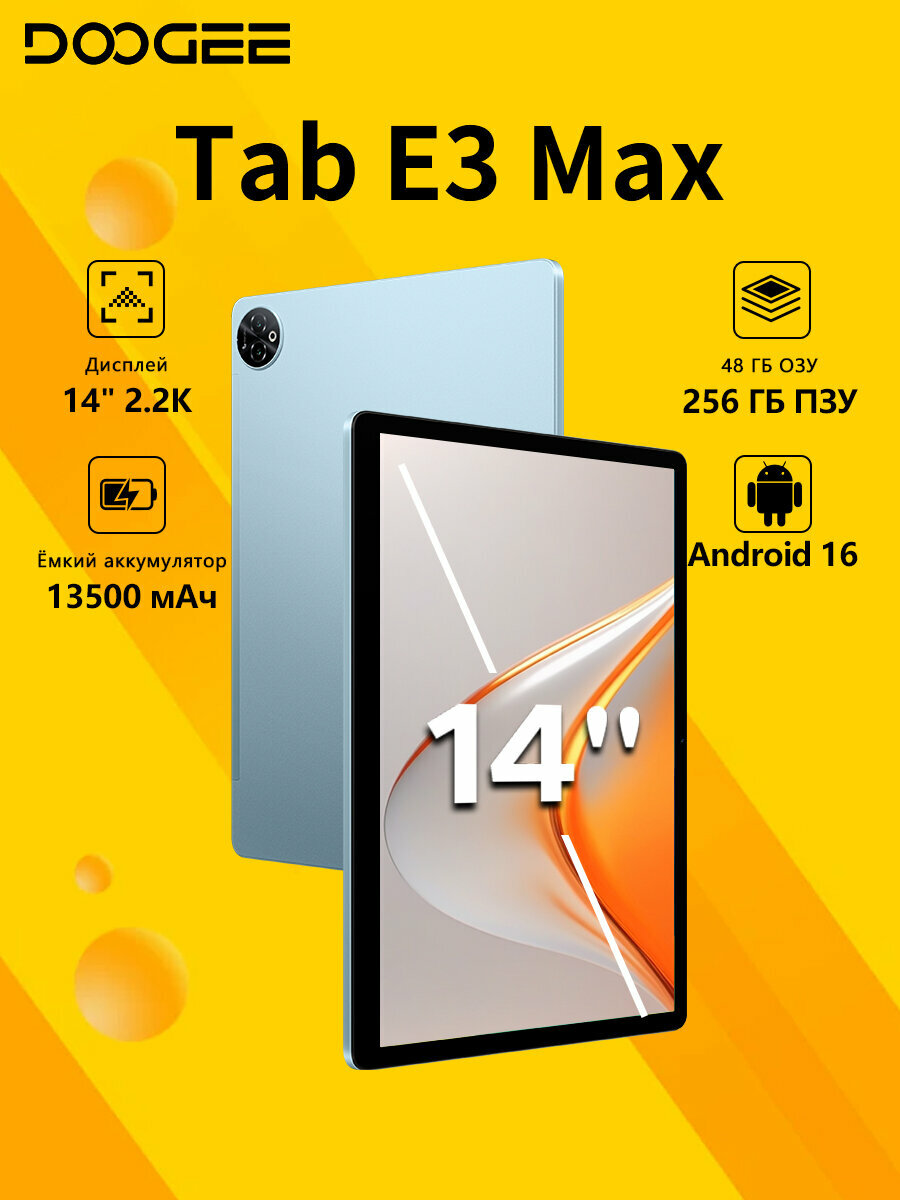 Планшет Doogee Tab E3 Max 48 ГБ / 256 ГБ, Android 16,14" 2.2K Дисплей,13500 мАч, Helio G100, Синий