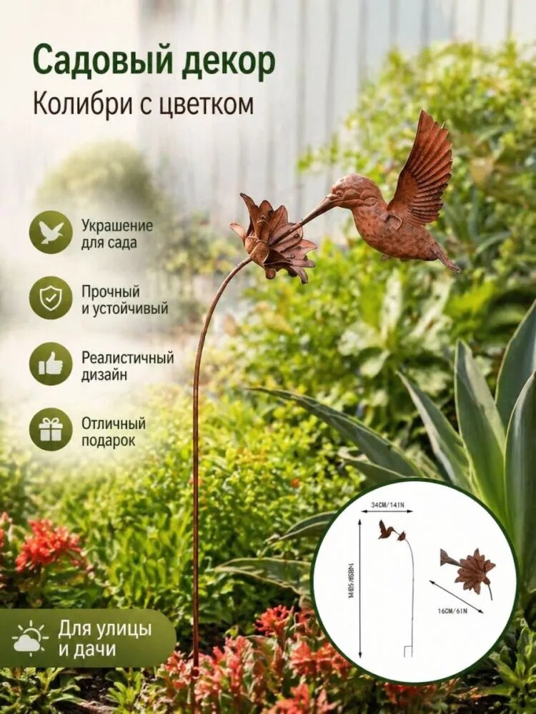 Садовая фигурка "Колибри на штыре" из металла, коричнево-красный, 34см — фото 1
