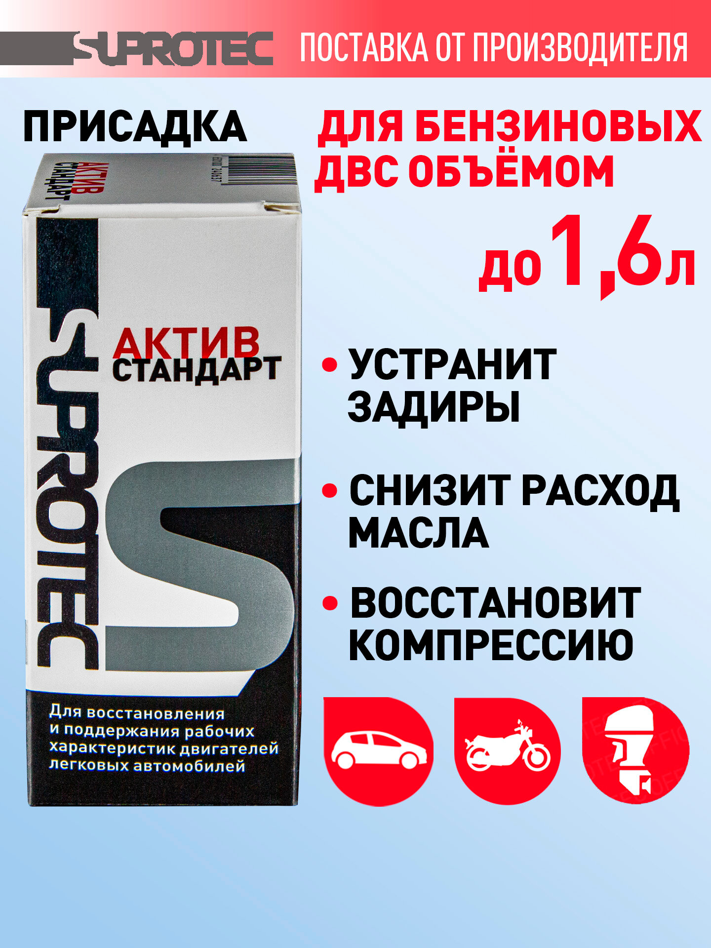 Присадка в масло для двигателя Супротек Актив Стандарт для бензиновых двигателей, 0.075 л