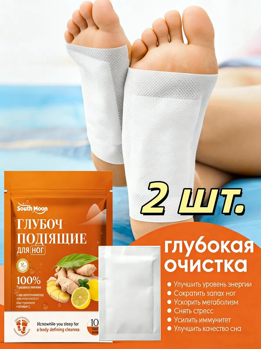 Пластырь для ног с экстрактом имбиря для глубокой очистки, смягчающий и успокаивающий дискомфорт в области стоп，2 шт