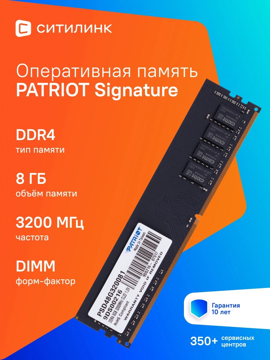 Память DDR4 8GB 3200MHz Patriot PSD48G320081 Signature RTL Gaming PC4-25600 CL22 DIMM 288-pin 1.2В single rank RTL