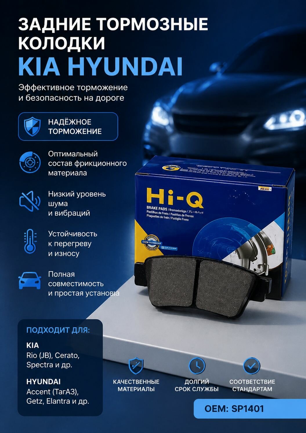 Колодки задние фирма HIQ ! Гарантия качества KIA HYUHDAI