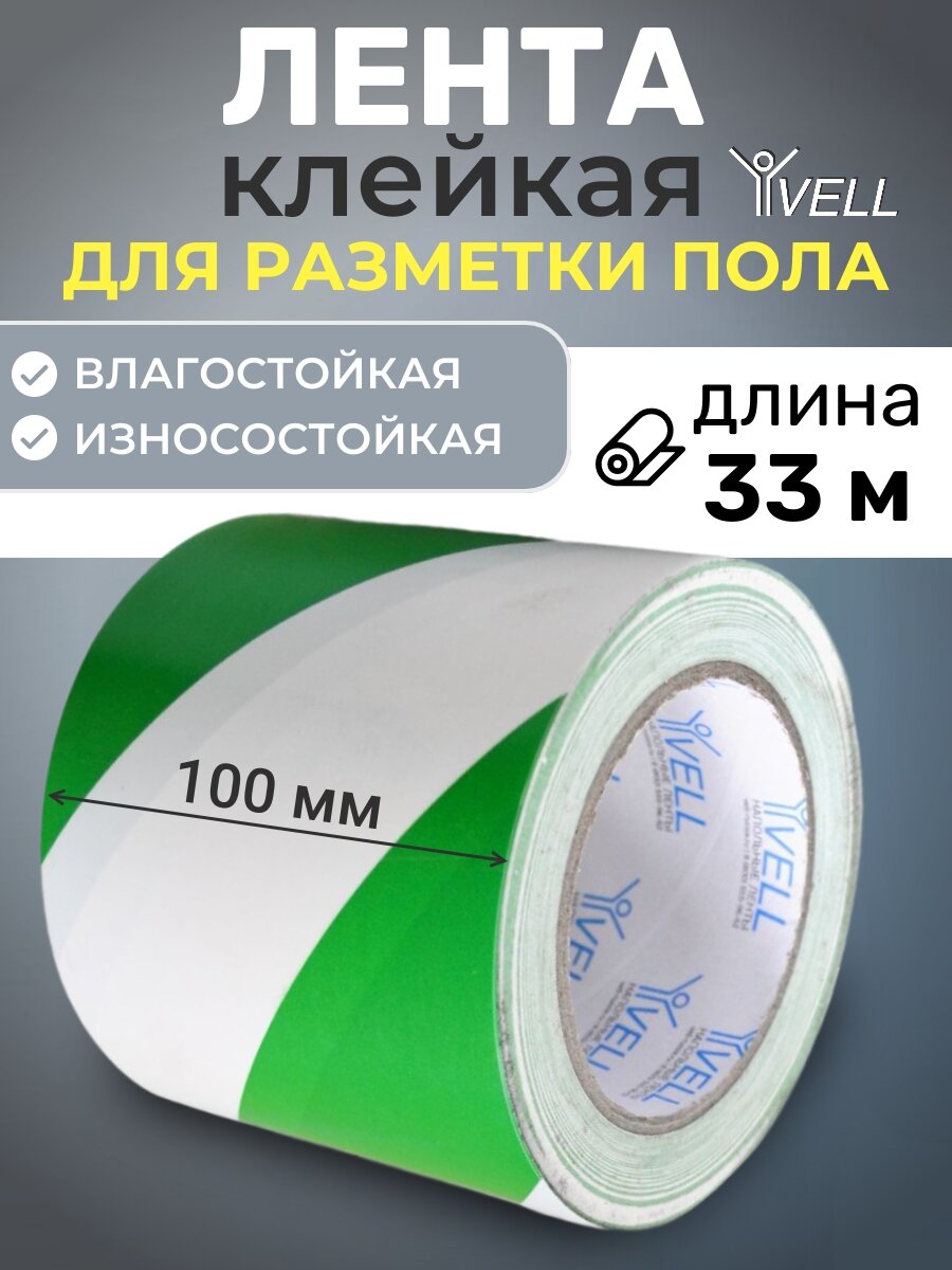 Лента для разметки самоклеящаяся Vell (100мм/33м/0,15мм), зелёно-белая (Standart) (1355302)