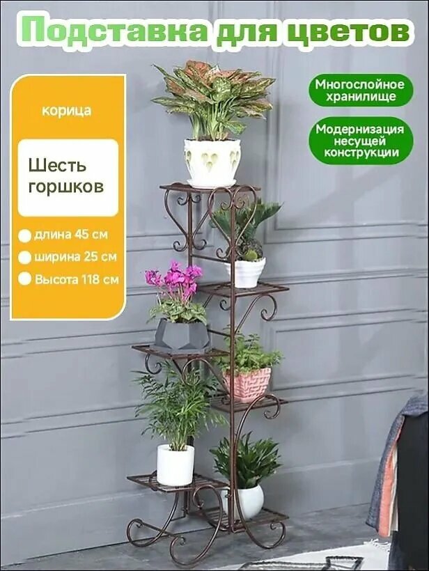 Подставка для цветов,118.2 см х 51 см