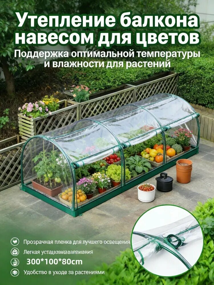 Парник, теплица арочная 019d3c86fc477146b0fc493dd6ac5485 3х1х0.8м, Полиэстер с ПВХ покрытием