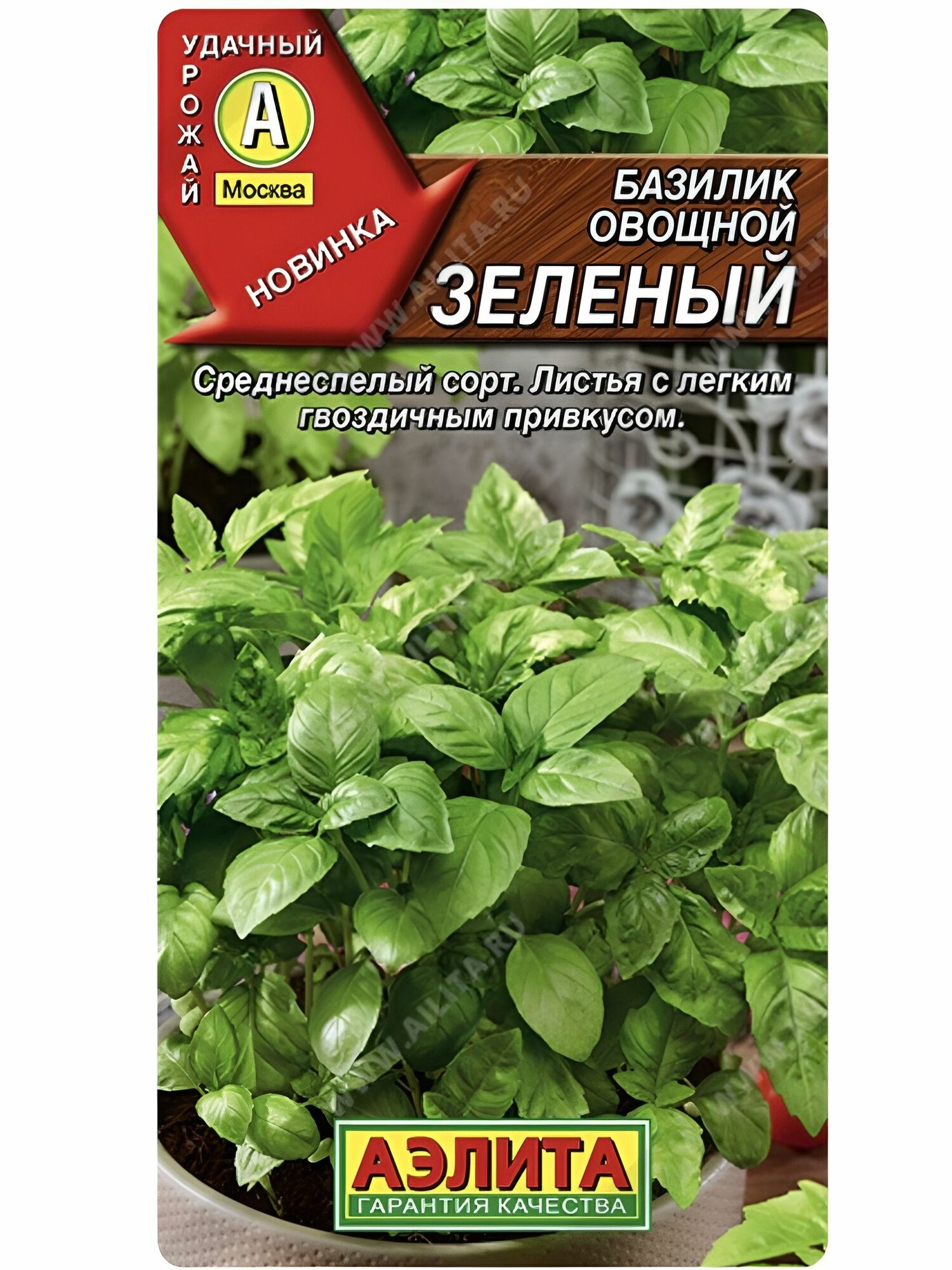 Семена базилик овощной Зеленый 1шт Аэлита