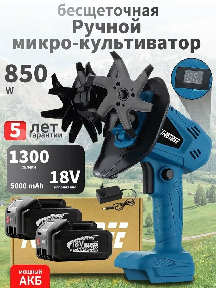 KingTree Электротяпка