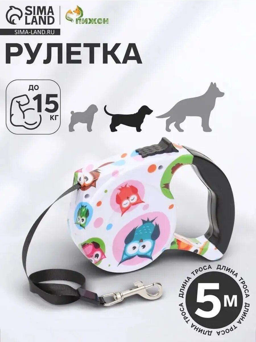 Прочная рулетка для собак до 15 кг, 5 м