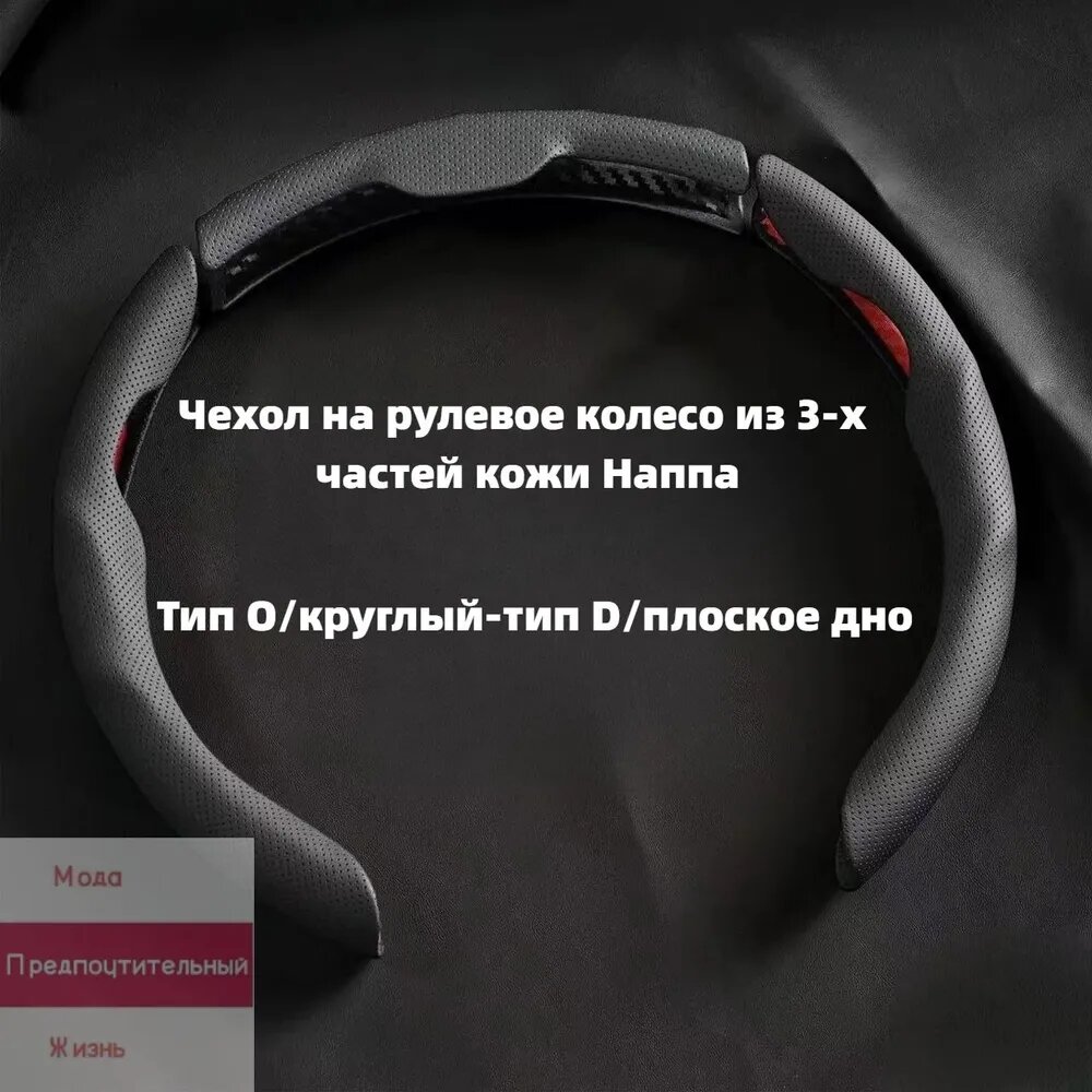 Оплетка на руль
