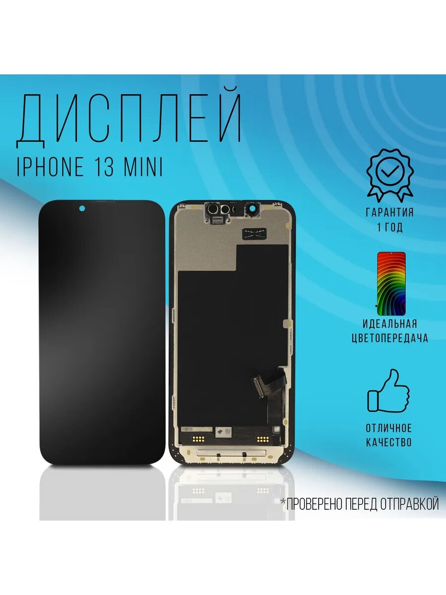 Дисплей для iPhone 13 Mini ORIG (Восстановленный) (MEMS+)