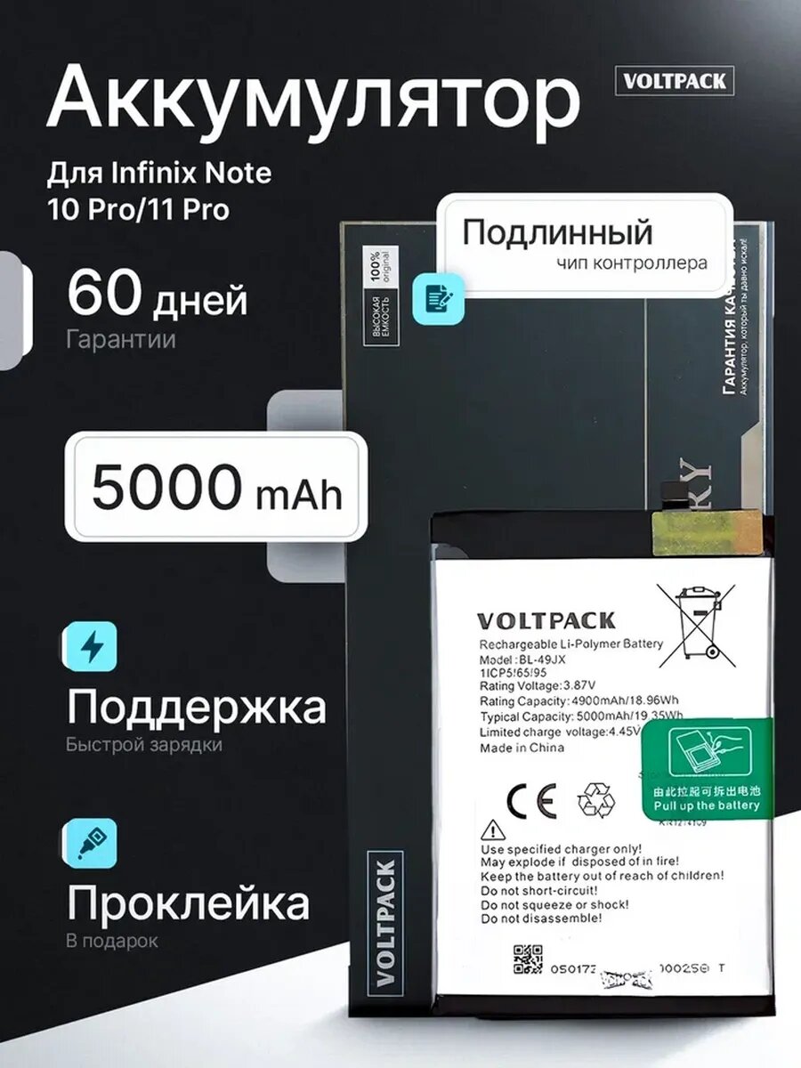 Аккумулятор Infinix Note 10 Pro / 11 Pro