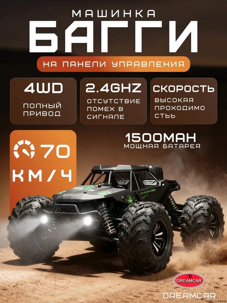 Машинка на пульте управления, для мальчиков, внедорожник багги, Идеальный подарок мальчику на 5-15 лет (День Рождения, Новый Год)