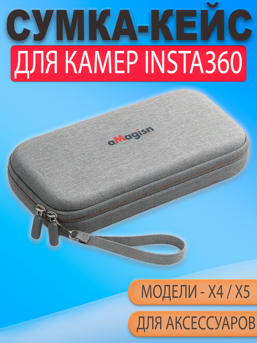 Чехол для Insta360 X5 X4, кейс сумка органайзер для экшн-камеры и аксессуаров, защитный жесткий футляр для хранения и переноски