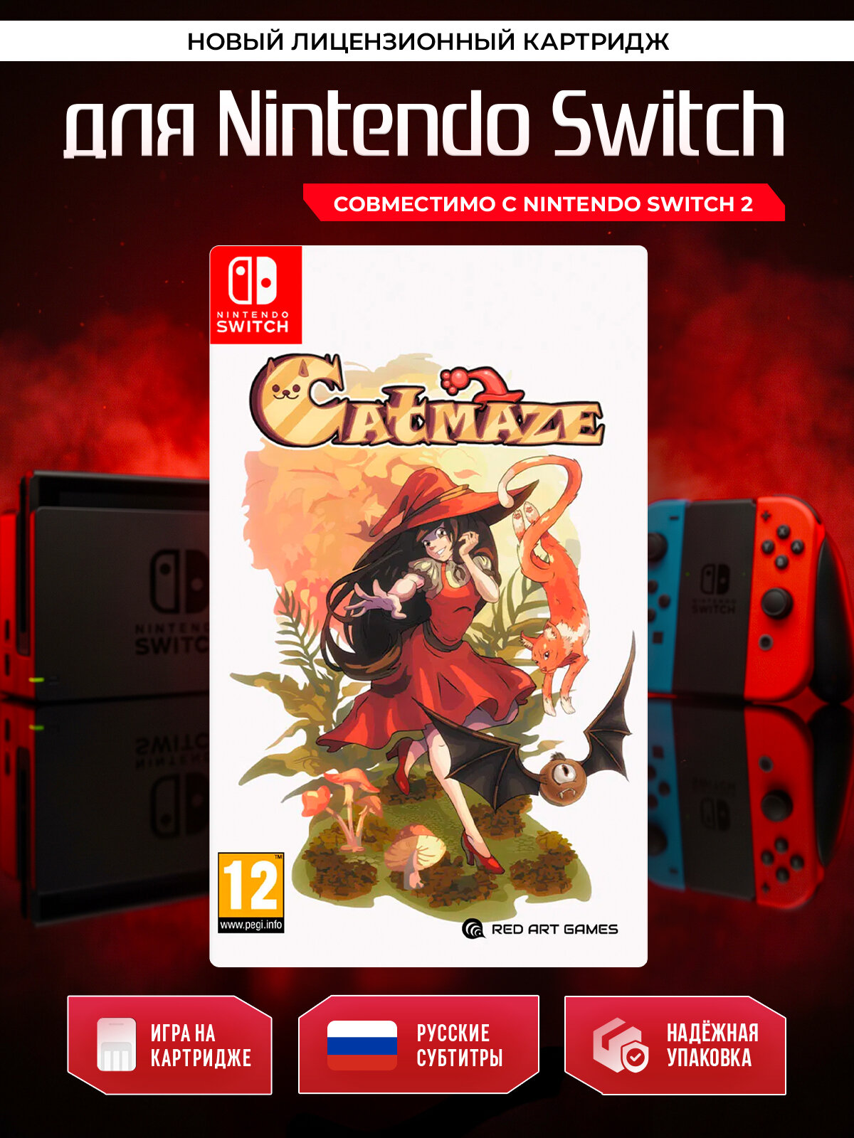 Игра Catmaze (Nintendo Switch) Русские субтитры, на картридже