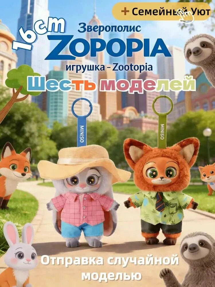 Мягкая игрушка брелок Зооториа (Zootoria) коллекционная 16 см. Секретный эксклюзивный подарок для детей.