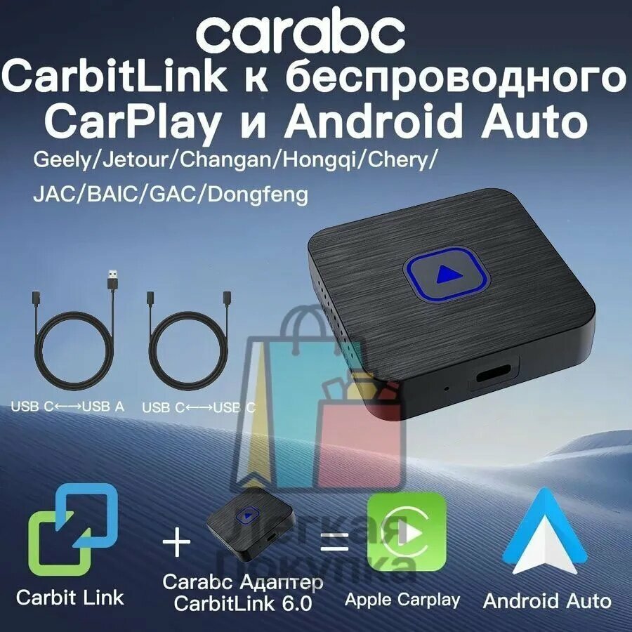 Carabc Адаптер для беспроводного подключения Carplay и Android Auto