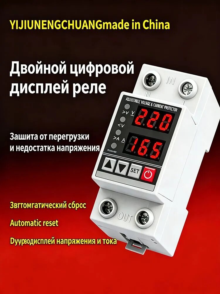 Реле контроля напряжения 40А реле с цветным дисплеем DIN защита от перенапряжения 63А электроника для дома DIN-рейка