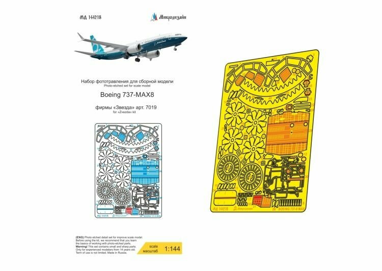 Фототравление для модели Boeing 737-8МАХ от Звезды (1/144) МД 144218