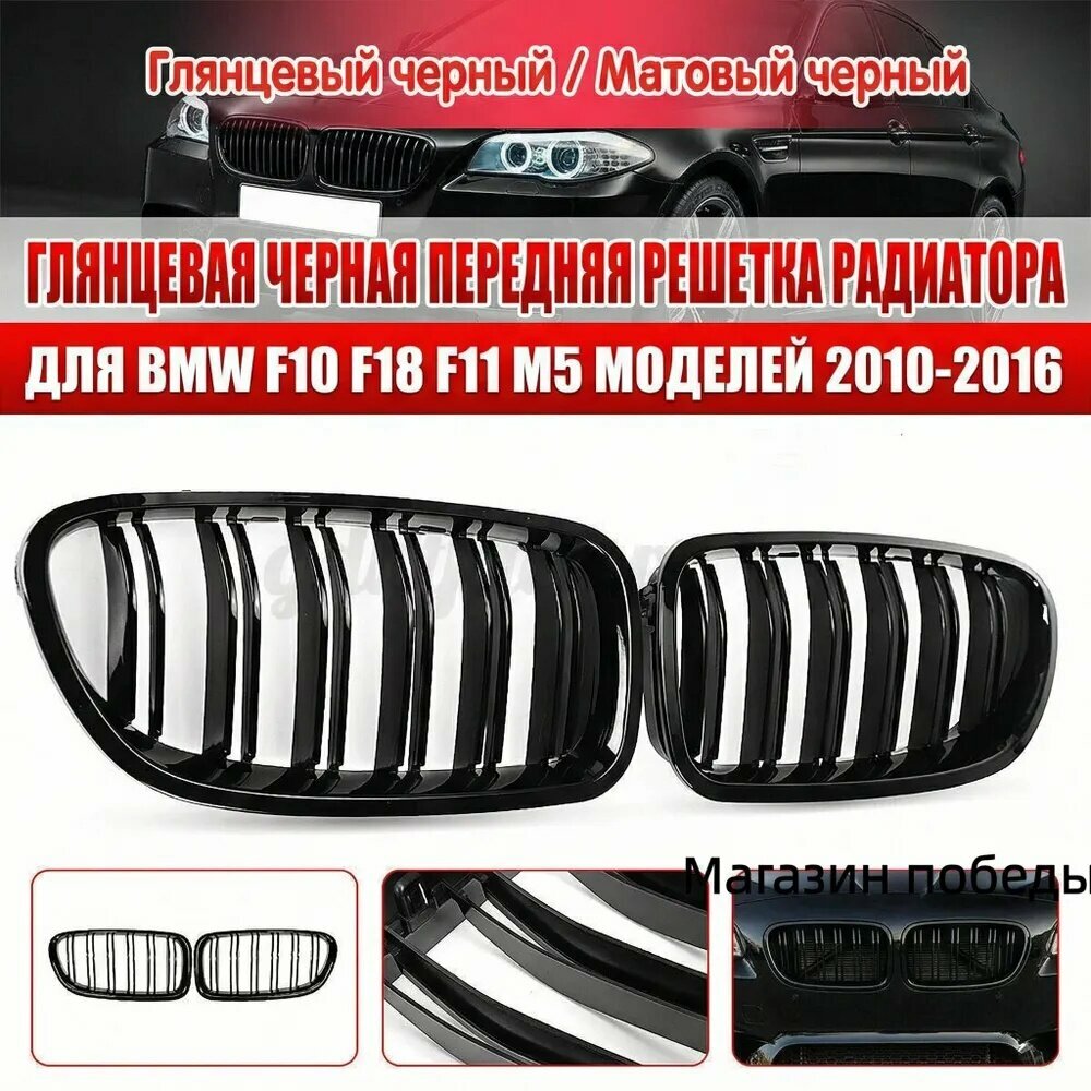Автомобильная передняя решетка радиатора для BMW 5 серии F10 F11 F18 520d 530d 540i 2010 2011 2012 2013 2014 2015 2016 2017 Гоночный гриль