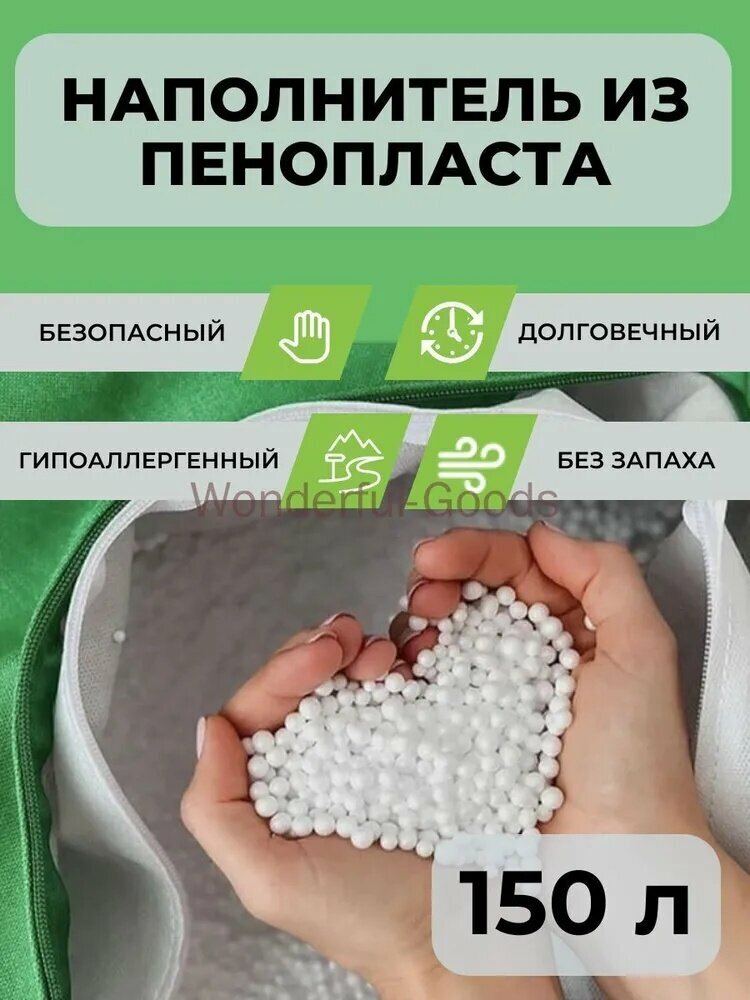 Наполнитель для кресла-мешка, Полистирол, 150 л