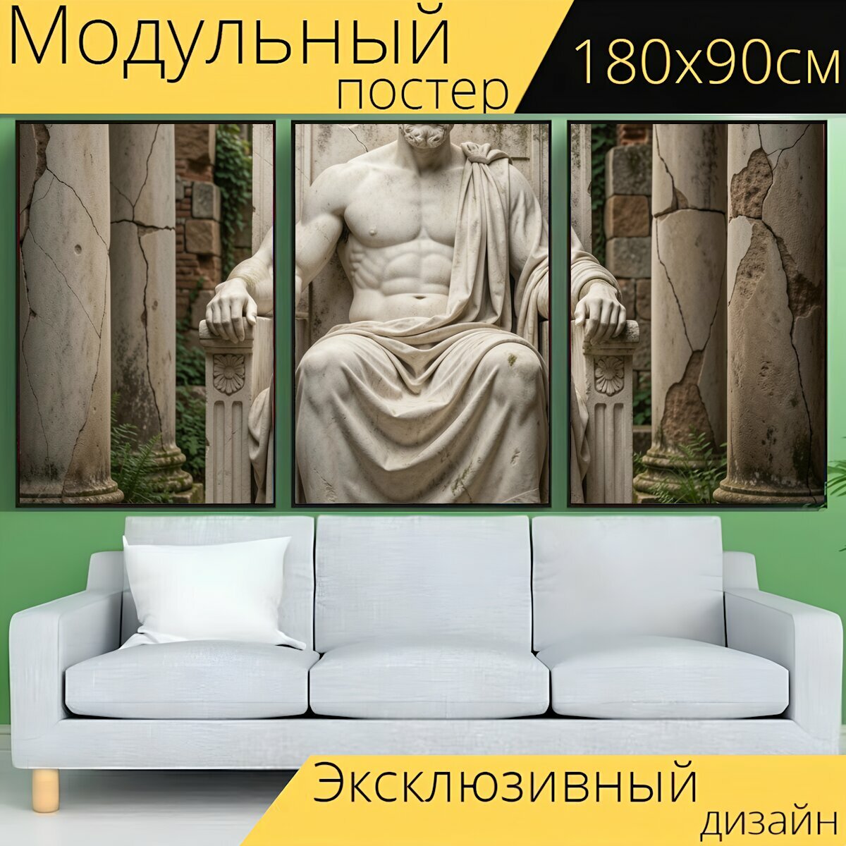 Модульный постер "Мраморный император среди руин. Суровая каменная фигура бородатого мужчины в тоге на кресле, вокруг древние колонны." 180 x 90 см. для интерьера на стену в тубусе