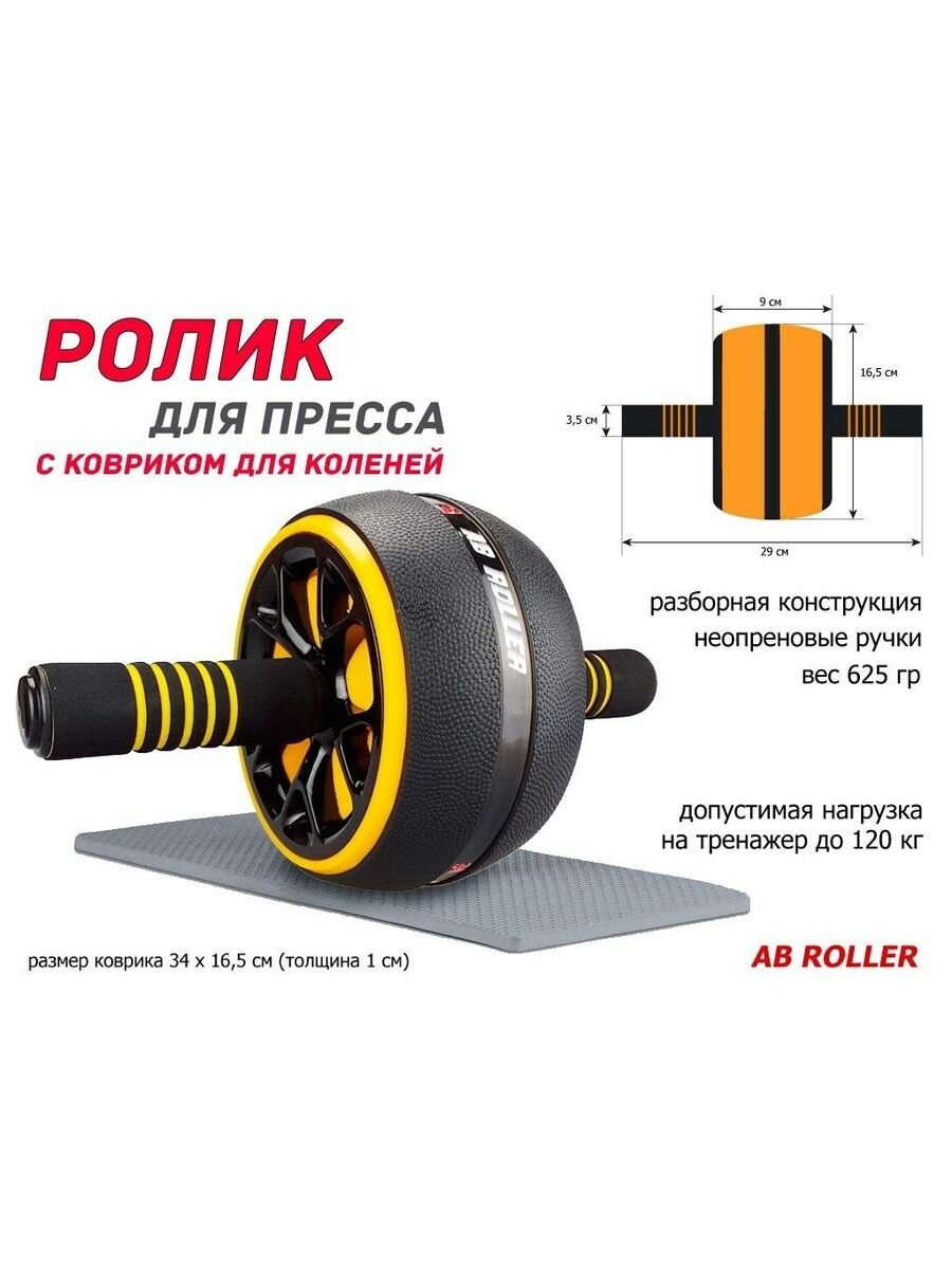 Ролик гимнастический широкий
