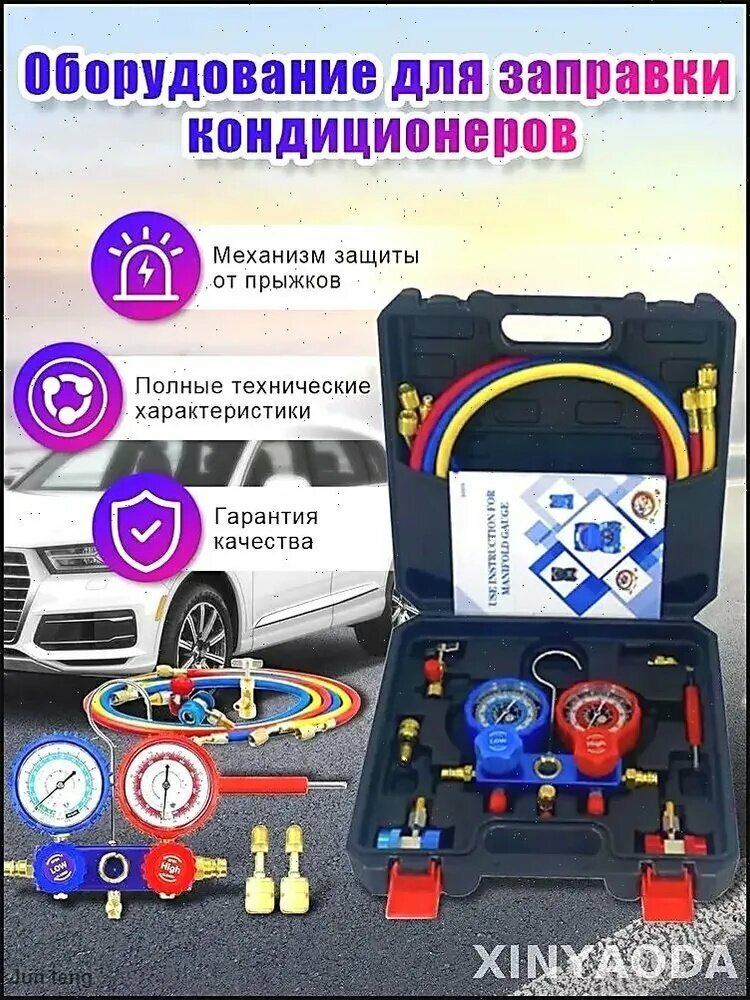 Эксклюзивный комплект для сервиса автокондиционеров, рассчитанный на хладагенты R22 R134a R410A и R404A