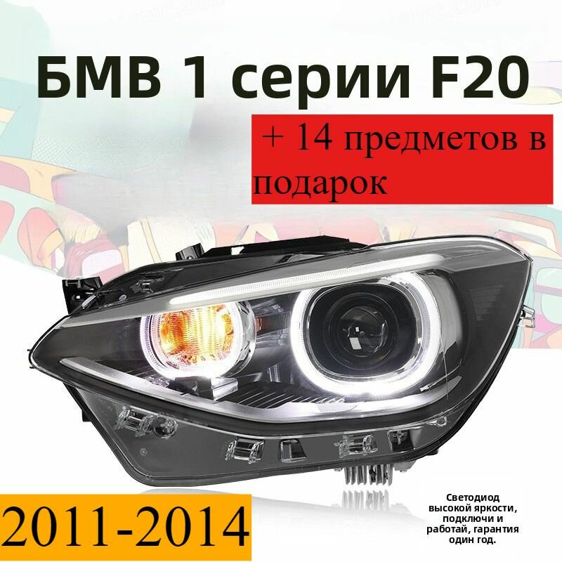 Светодиодные фары для BMW 1 серии F20 (2011-2014) Дорестайлинг, Ангельские глазки, Комплект (L+R) + 14 подарков от Runman