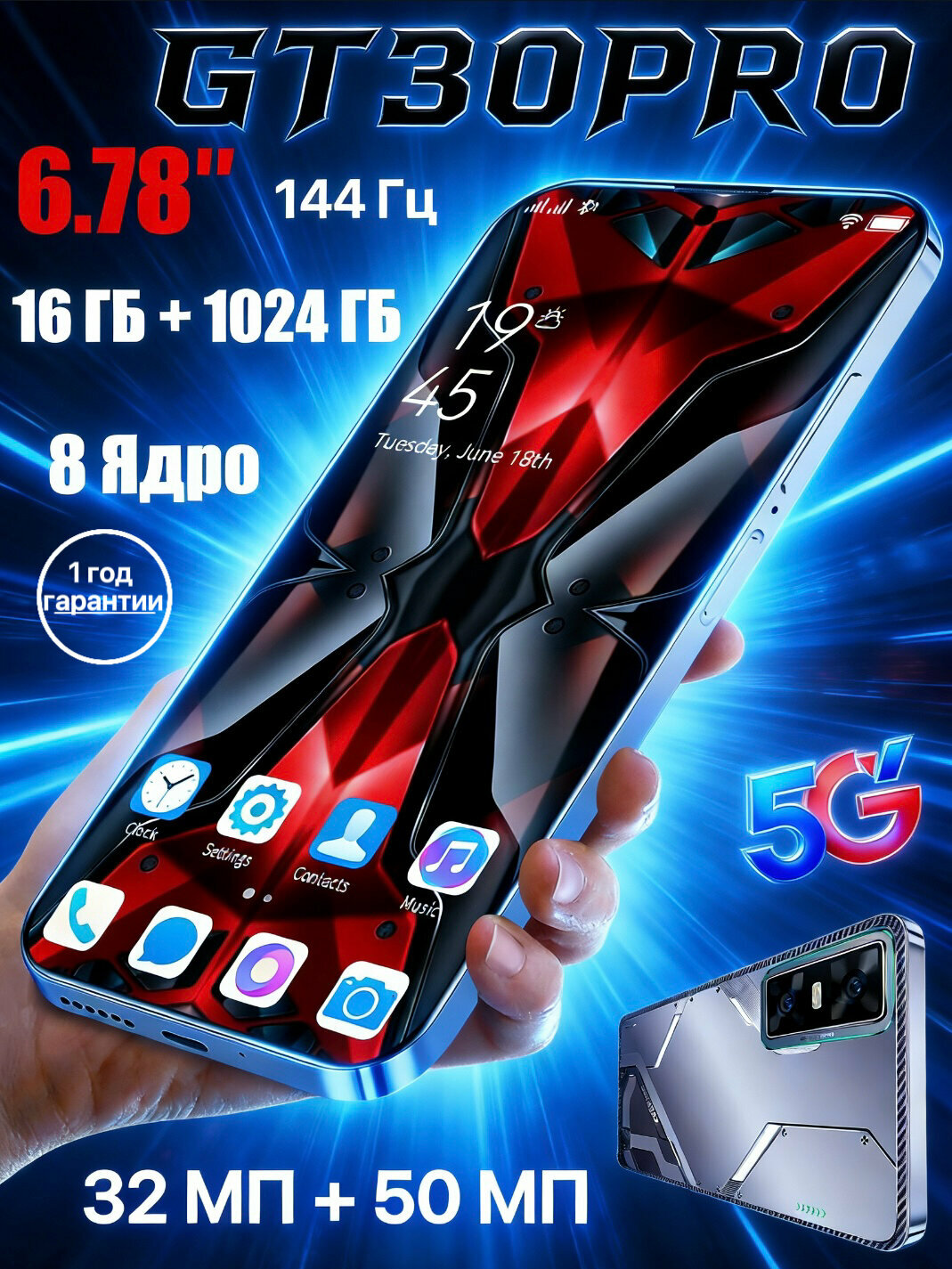 Игровой смартфон GT30 Pro: 144 Гц, 6.78" экран, 8000 мАч, двойная камера 32+50 Мп, 8 ядер, Android 14