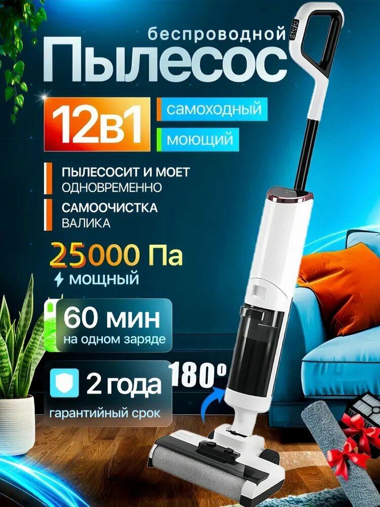 Моющий пылесос, вертикальный, беспроводной, 15в1, самоочистка, электролиз, для влажной и сухой уборки