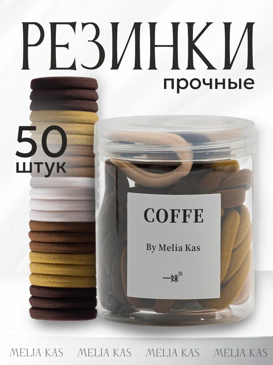 Резинки для волос коричневые школьные